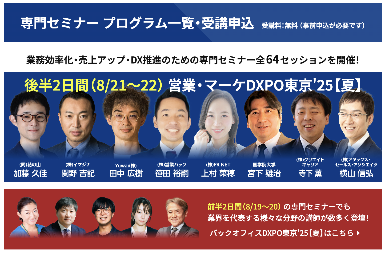 営業・マーケDXPO東京’25【夏】にSNS集客×AIの講演をします – 株式会社PR NET【SNS×AI×Webマーケティング】
